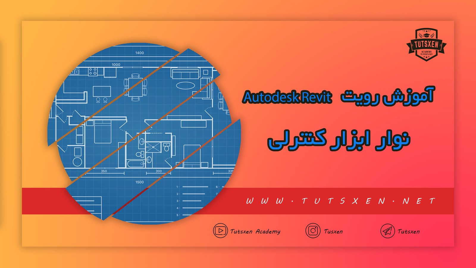 نوار ابزار کنترلی در رویت | آکادمی تاتژن - View Control Bar - آموزش ...